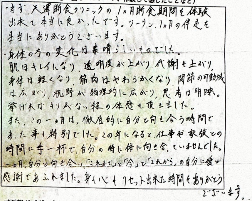 断食事業